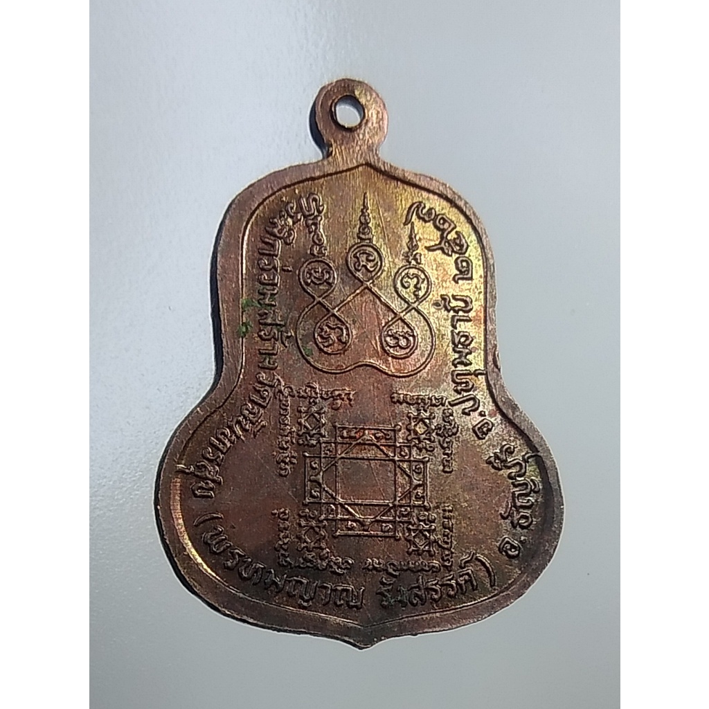 A4649 หลวงพ่อวัดบ้านแหลม วัดจันทรสุข จ.ปทุมธานี ปี2527 | Shopee Thailand