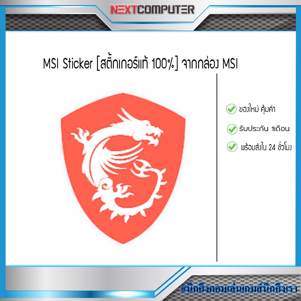 MSI Sticker [สติ้กเกอร์แท้ 100%] จากกล่อง MSI | Shopee Thailand