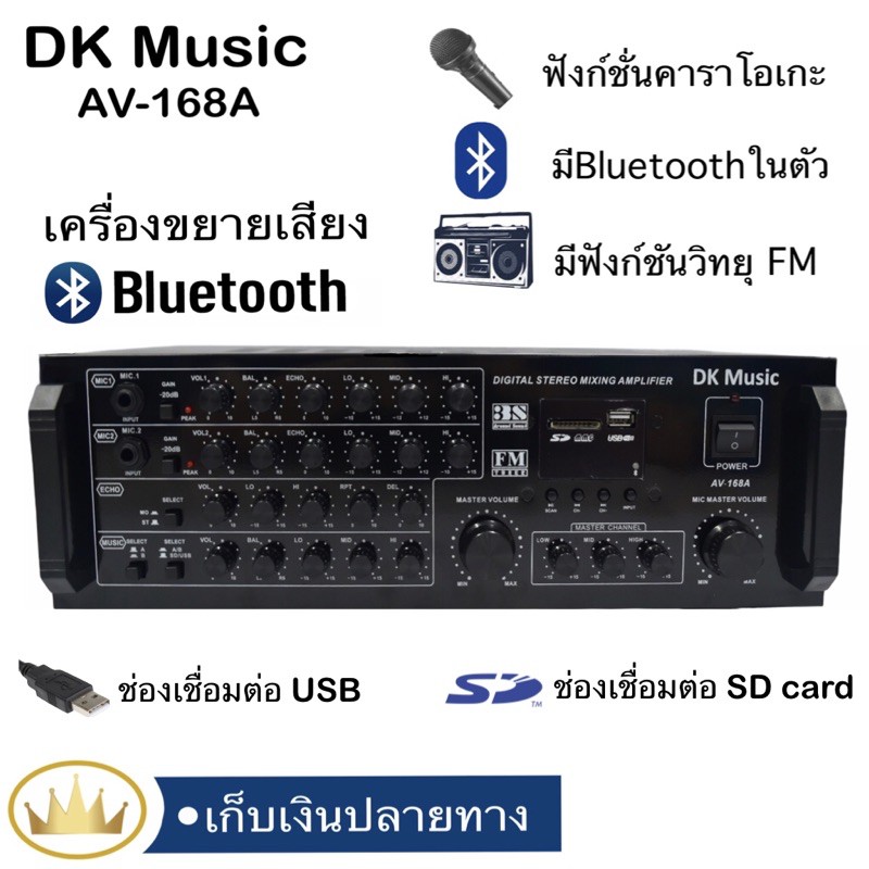 DK music แอมป์ เครื่องขยายเสียง DIGITAL STEREO MIXING AMPLIFIER มี ...