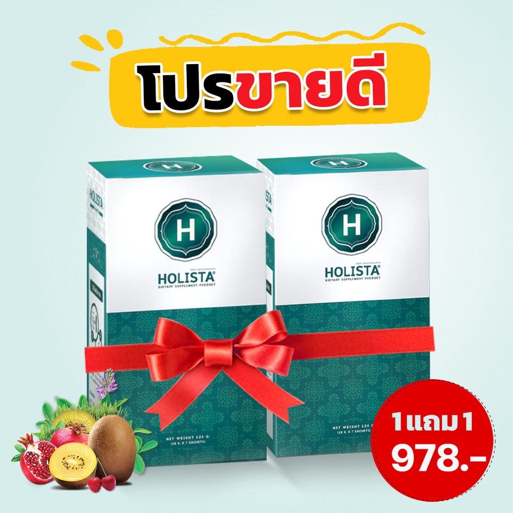 ของแท้ โปรขายดี 1 แถม 1 Holista Fiber Detox สูตรธรรมชาติ PROBIOTIC+ ...