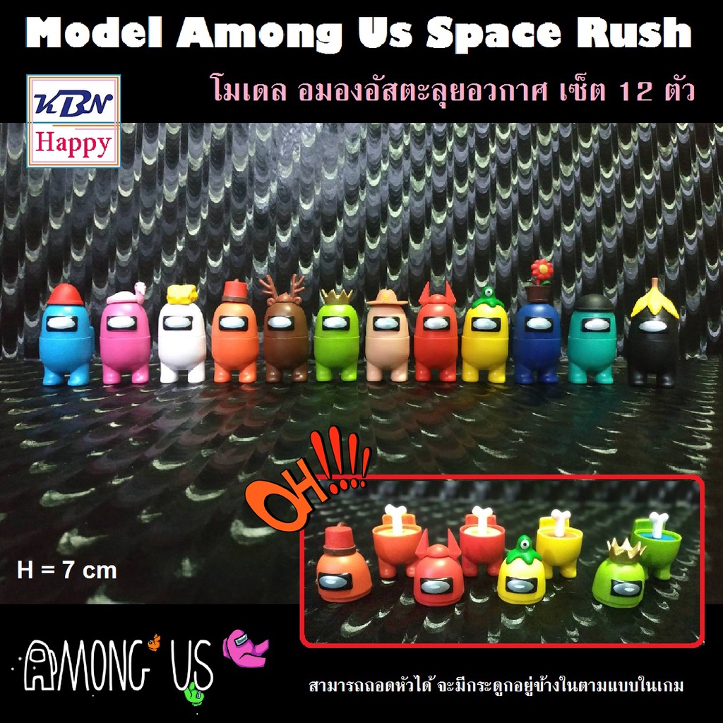 Model Among Us Space Rush โมเดล อมองอัส ตะลุยอวกาศ เซ็ต12ตัว สูง7cm ถอดหัวได้ สลับหมวกกันได้ ...