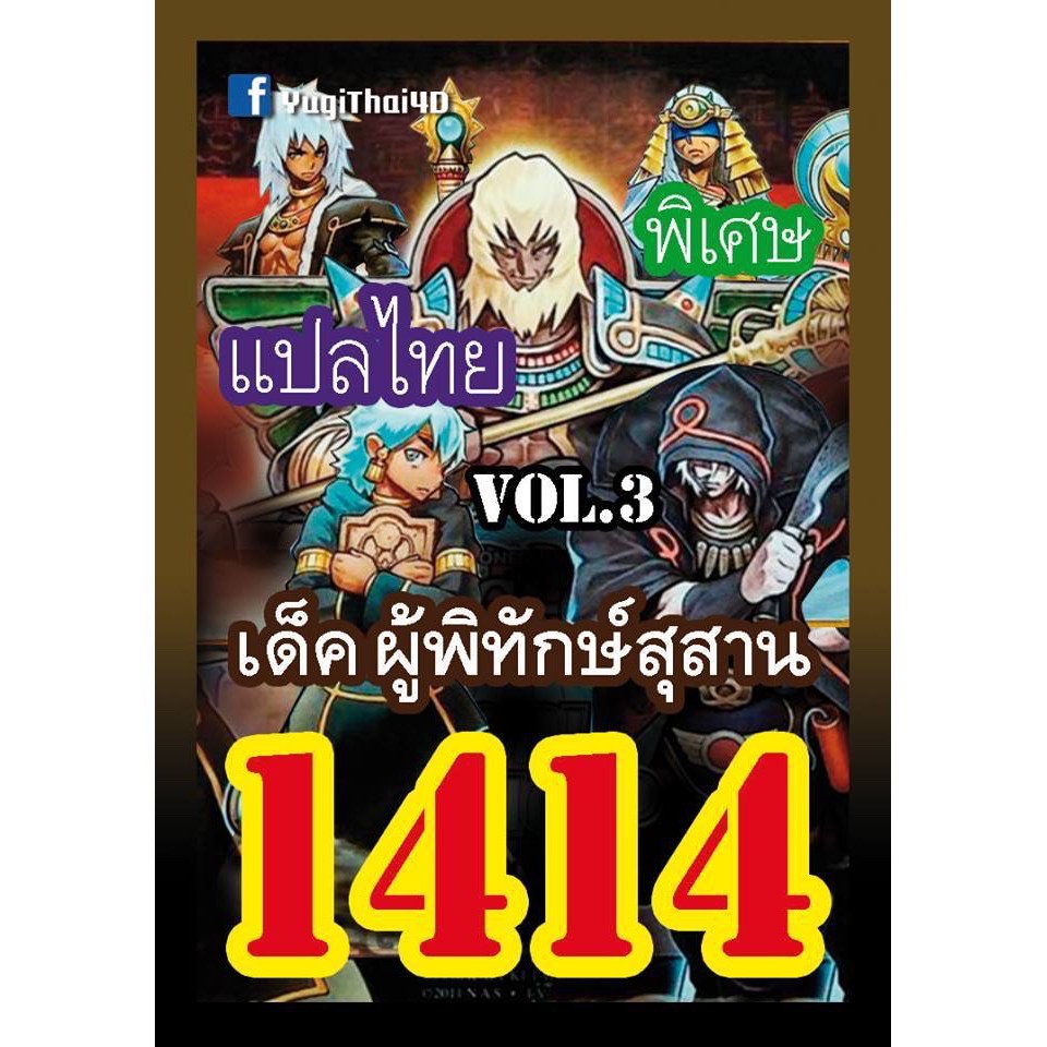 การ์ดยูกิแปลไทย เด็ด 1398 1399 1400 1401 1403 1408 1409 1414 1419 1420 1428 1430 การ์ดยูกิ แปล ...