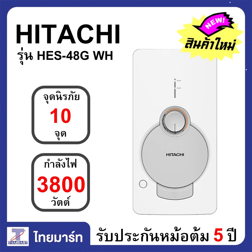 HITACHI เครื่องทำน้ำอุ่น 4800 วัตต์ Hitachi รุ่น HES-48G | ไทยมาร์ท ...
