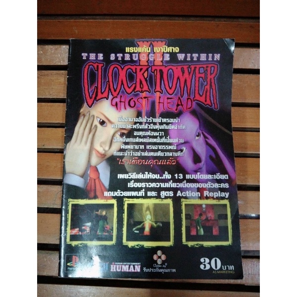 หนังสือบทสรุปเกมส์ CLOCK TOWER II ภาค GHOST HEAD (PS1) สภาพดี พิมพ์แท้ | Shopee Thailand