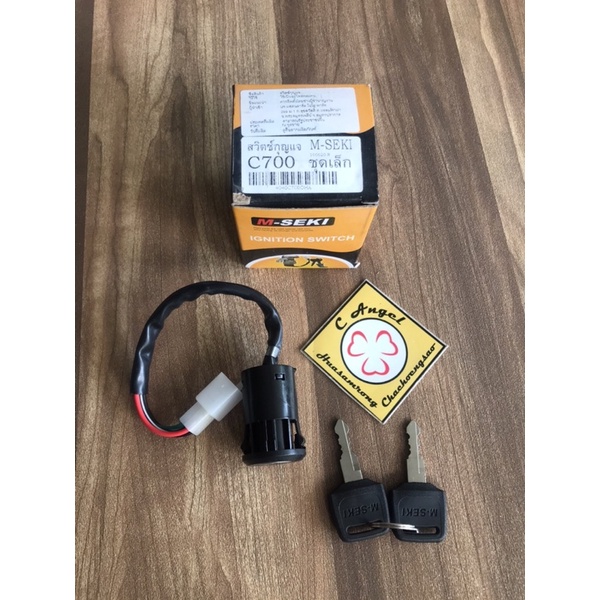 สวิตซ์กุญแจ C700/Cub 50 | Shopee Thailand