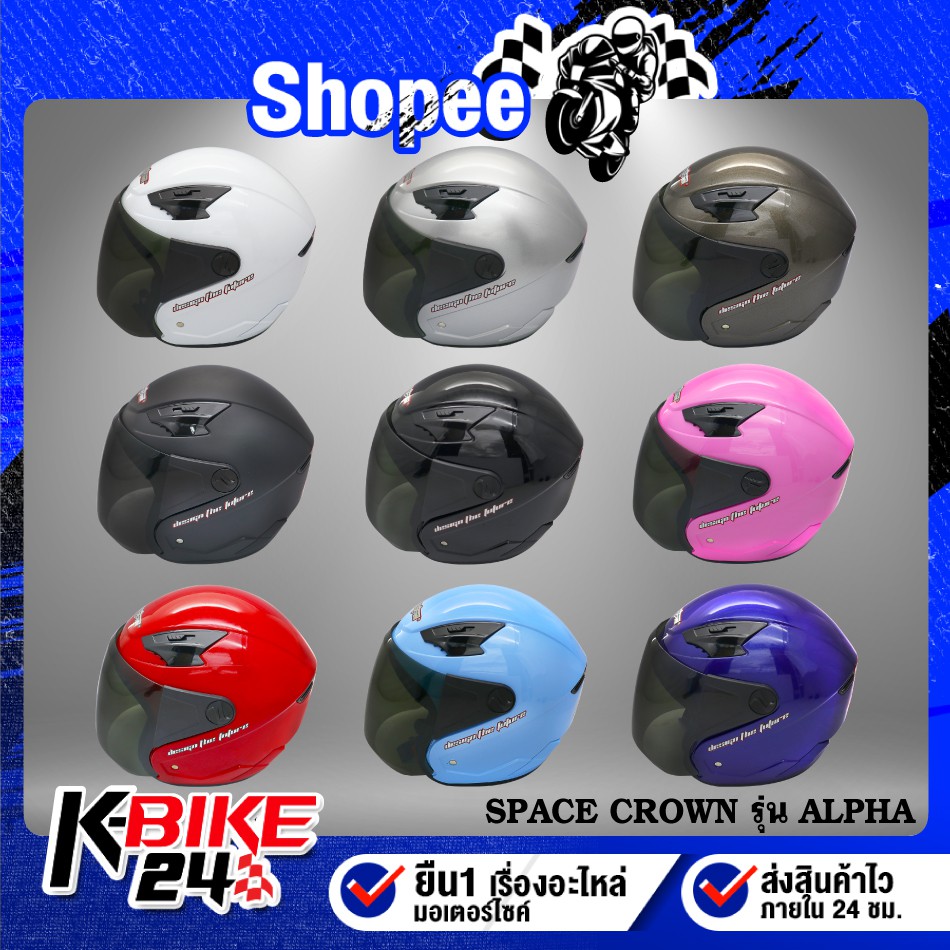 SPACE CROWN หมวกกันน๊อค ALPHA มาพร้อมทับทิมด้านหลัง เพิ่มความปลอดภัย ใน ...