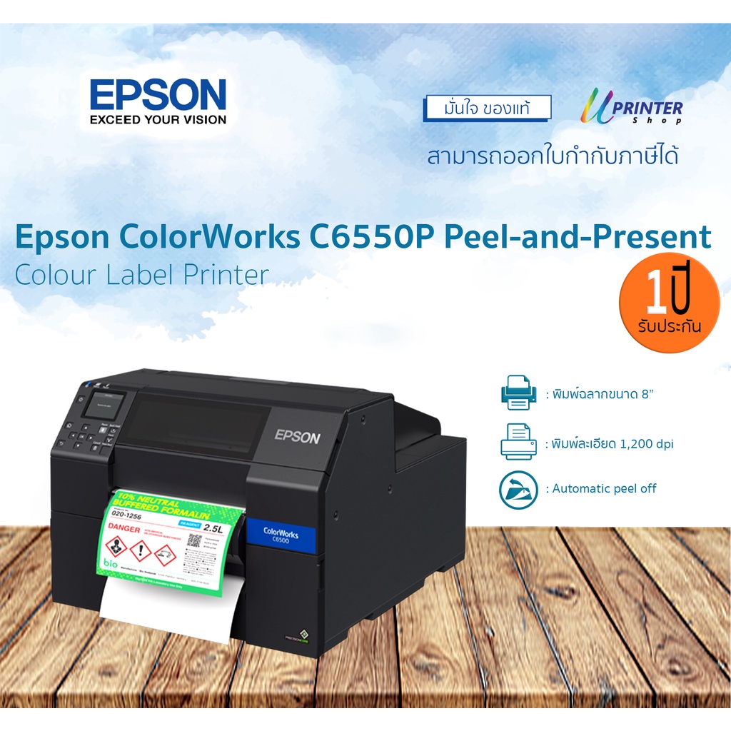 Epson Label Printer C6550P Auto peel off เครื่องพิมพ์ฉลากสี หน้ากว้า 8 ...