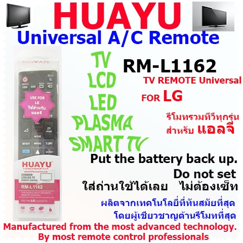 HUAYU REMOTE CONTROL รีโมทคอลโทรลฮัวยูใช้สำหรับทีวีแอลจี RM-L1162 | Shopee Thailand