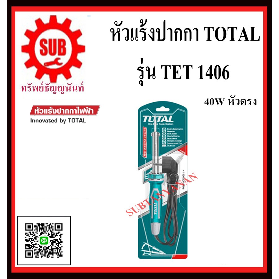TOTAL หัวแร้งปากกาไฟฟ้า 40 วัตต์ ปลายตรง TET1406 TET 1406 TET - 1406 TET-1406 | Shopee Thailand