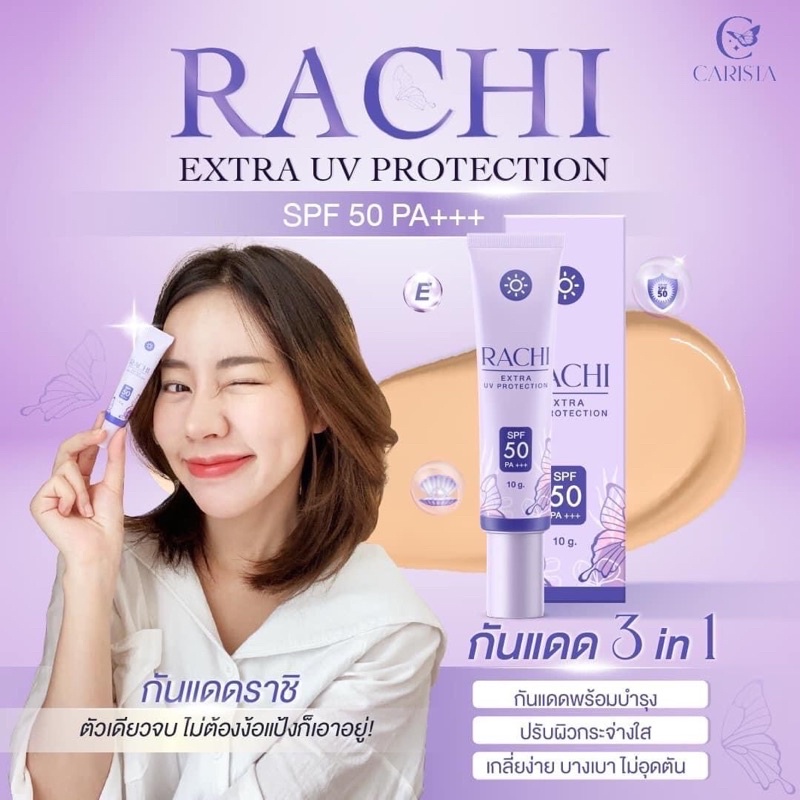 กันแดดราชิ RACHI SPF 50PA+++ กันแดด RACHIขนาด 12g | Shopee Thailand