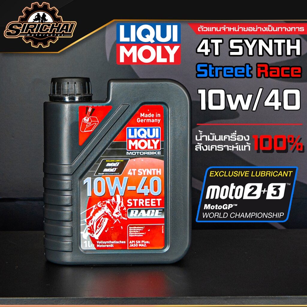 น้ำมันเครื่อง Liqui Moly 10W-40 Street Race 4T SYNTH สังเคราะห์แท้ 100% | Shopee Thailand
