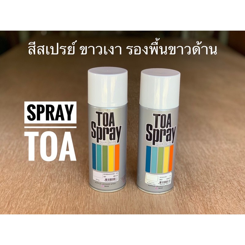 สีสเปรย์ TOA spray ทีโอเอ 400 CC ขาวเงา รองพื้นขาวด้าน | Shopee Thailand