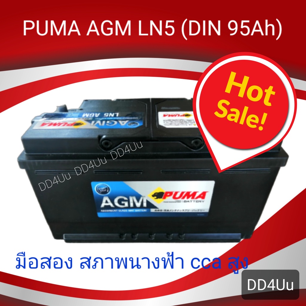PUMA AGM LN5 รองรับระบบ ISS แบตเตอรี่รถยนต์ DIN100 สภาพนางฟ้า แบตแห้ง แบตรถยุโรป | Shopee Thailand