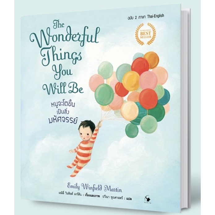 The Wonderful Things You Will Be หนูจะโตขึ้นเป็นสิ่งมหัศจรรย์ (2 ภาษา ...