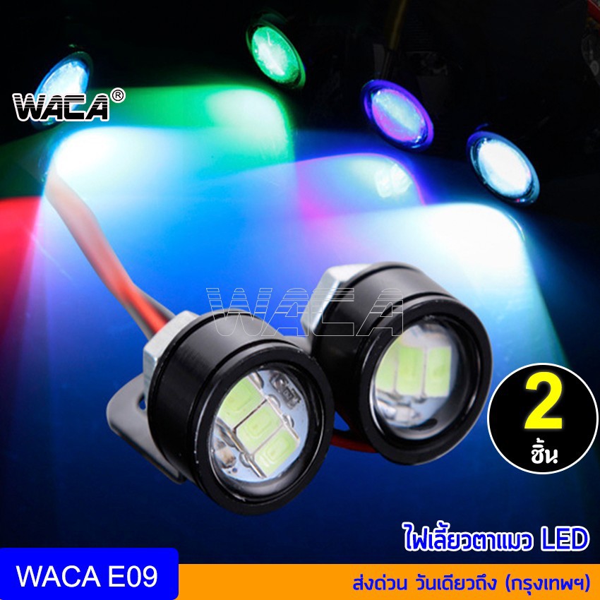 WACA ไฟเลี้ยว ไฟตาแมว led eagle eyes ไฟตาแมว ไฟส่องป้ายทะเบียน ไฟเลี้ยว led eagle eyes ไฟเลี้ยว ...