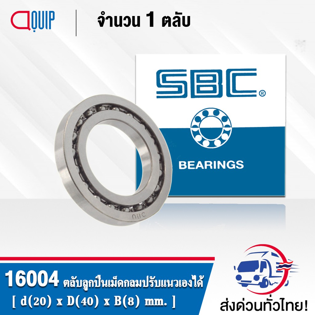 16004 SBC ตลับลูกปืนเม็ดกลมร่องลึก แบบไม่มีฝา 16004 OPEN ( Deep Groove ...