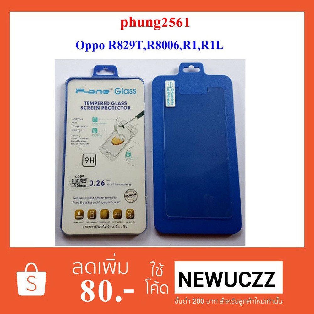 ฟีล์มกระจก(กันแตก) Oppo R829T,R1,R8006,R1L | Shopee Thailand