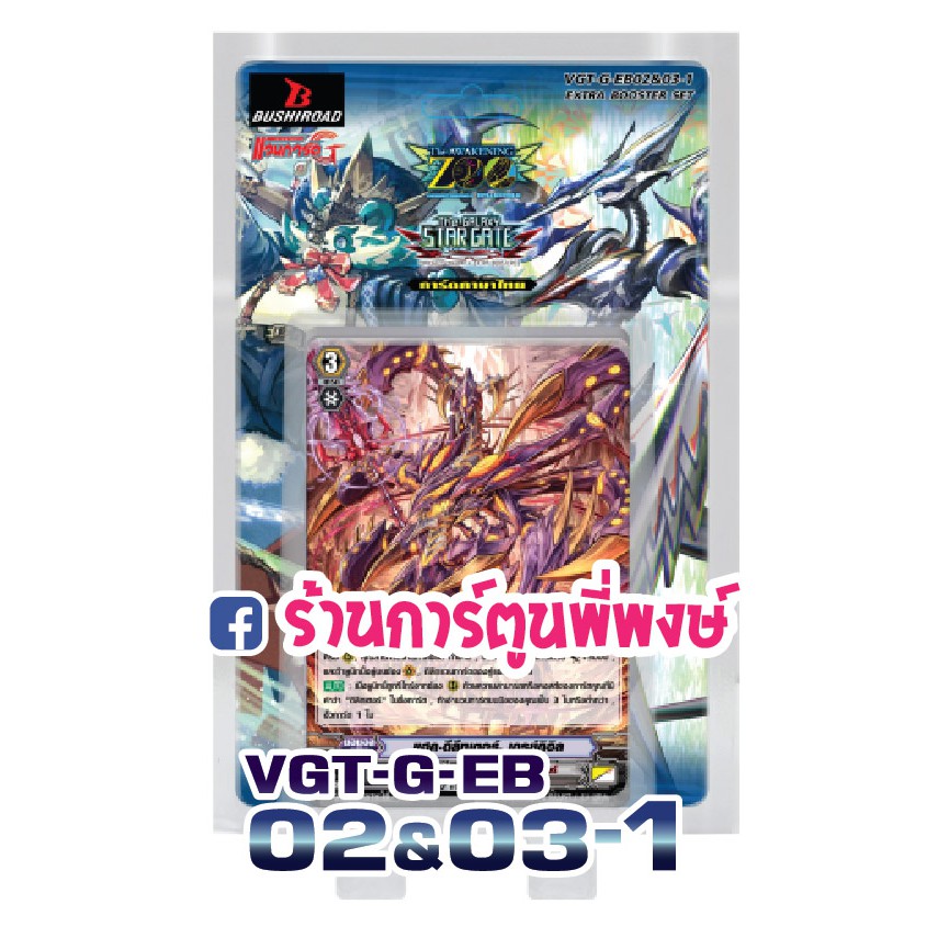 แวนการ์ด VGT-G-EB02&03 VGT-G-EB02 & VGT-G-EB03 VANGUARD G PP | Shopee Thailand