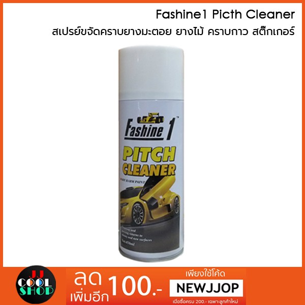Fashine 1 สเปรย์ขจัดคราบยางมะตอย คราบแมลง และคราบกาวสติ๊กเกอร์ คราบ ...