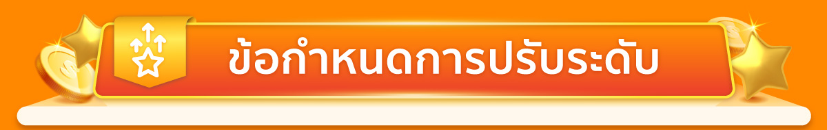 รายละเอียด Shopee Rewards