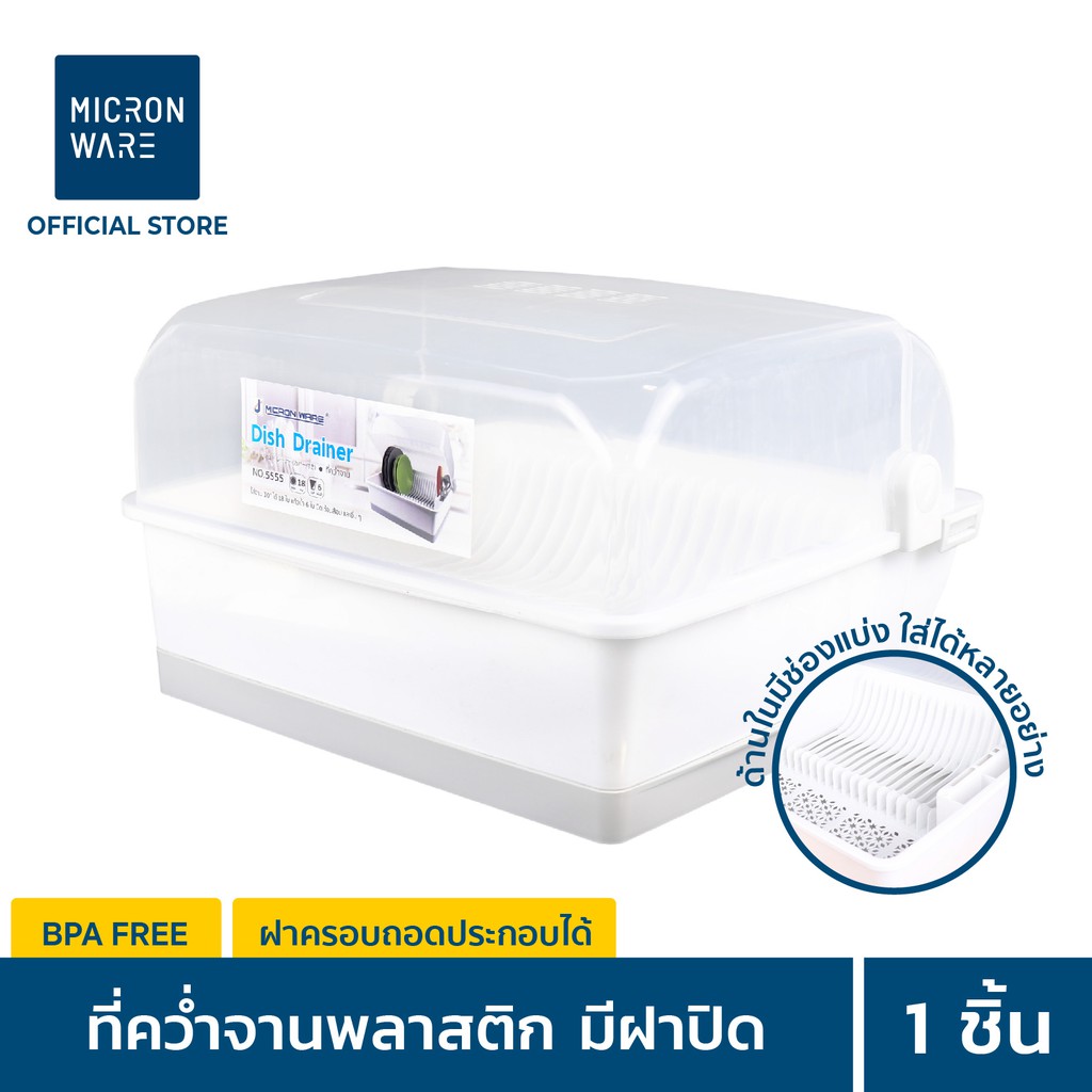 Micronware ที่คว่ำจาน มีฝาปิด รุ่น 5555 สีขาว ระบายน้ำได้ดี ป้องกันฝุ่น กันแมลง | Shopee Thailand