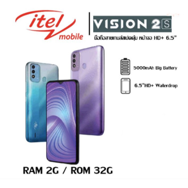 iTel Vision 2s(2GB+32GB) สมาร์ทโฟนกล้องหลัง 2 ตัว 13MPแบตเตอรี่ 5,000mAh (By Shopee SuperTStore ...