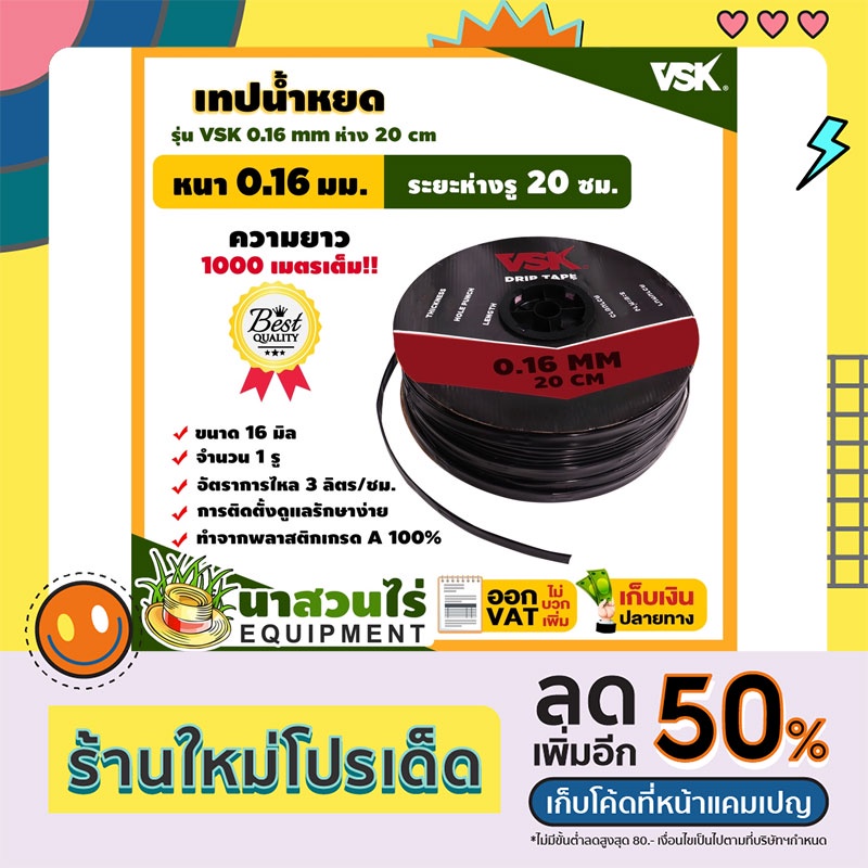 เทปน้ำหยด สายน้ำหยด VSK ความหนา 0.16 มม. ระยะห่าง 20 ซม.(1 รู) ยาว 1000 เมตรเต็ม หนา แข็งแรง ทน ...