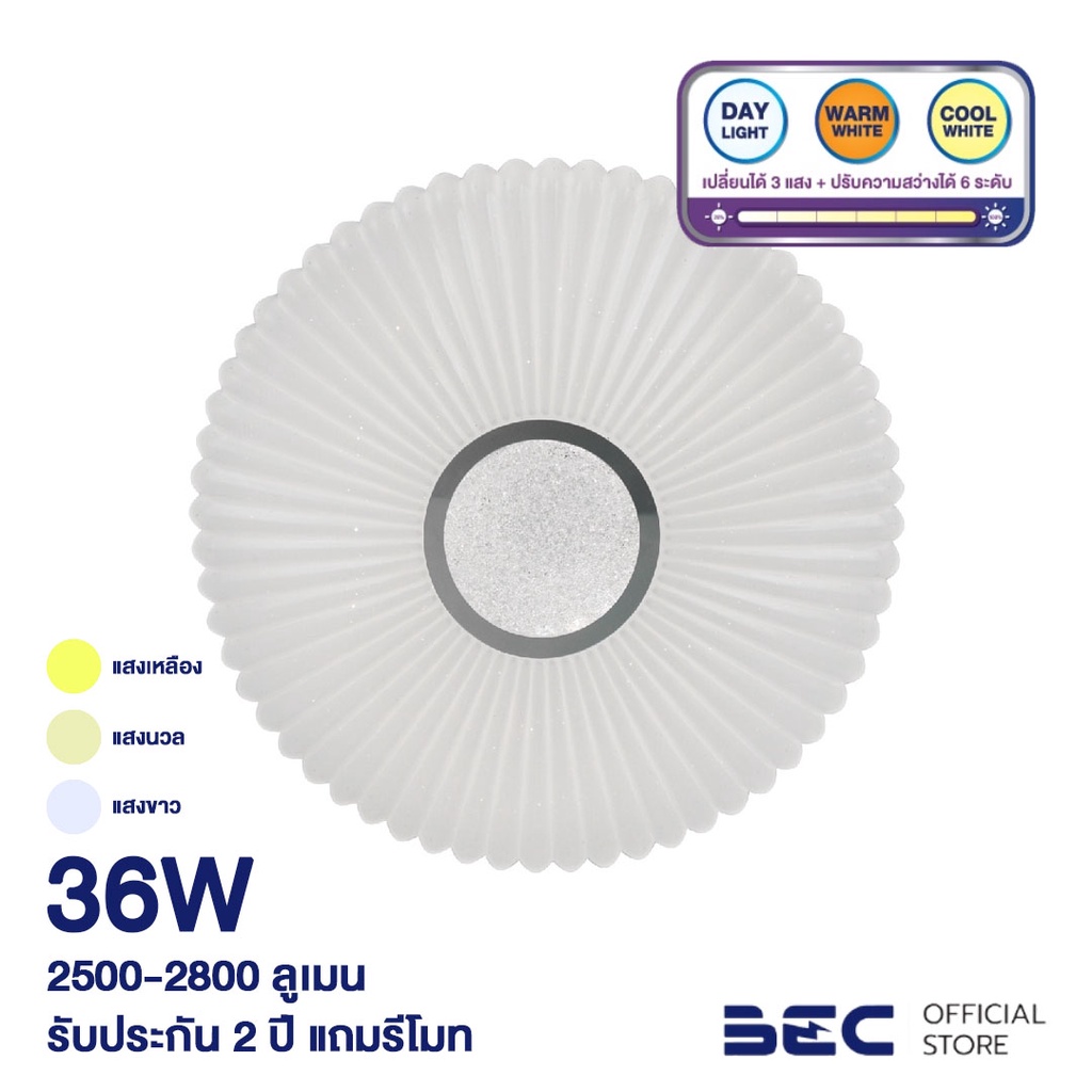 BECโคมไฟติดลอย MERCURY-02 36W โคมติดเพดาน LED Tri-Color เปลี่ยนได้ 3 แสง พร้อมรีโมทคอนโทรล ...