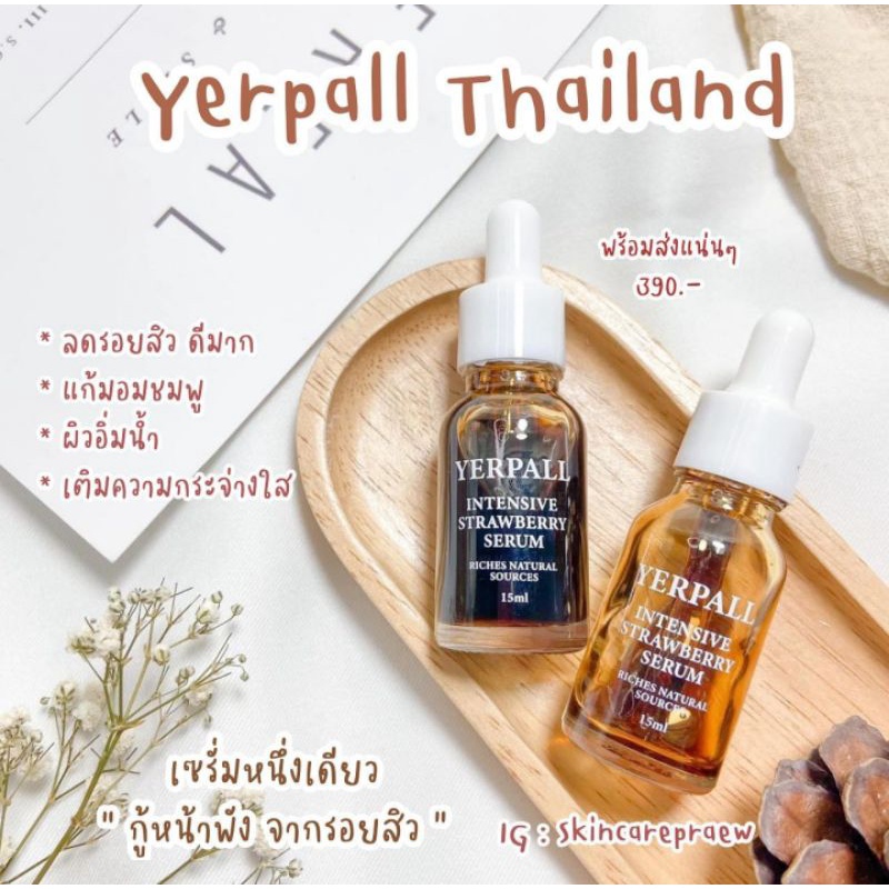 [ส่งฟรี]เซรั่มสตอเบอร์รี่ YERPALL ขนาด 15 ml | Shopee Thailand