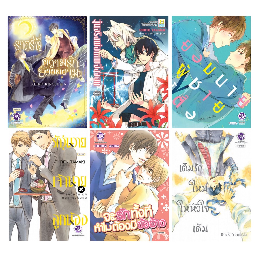 บงกช bongkoch หนังสือการ์ตูน Bly เล่มเดียวจบ (ขายแยกเล่ม) | Shopee Thailand