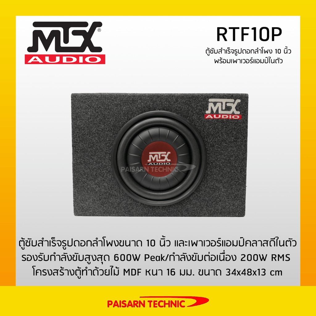 MTX RTF10P ตู้ลำโพงซับสำเร็จรูปพร้อมแอมป์ในตัว ขนาดลำโพงซับ 10 นิ้ว | Shopee Thailand