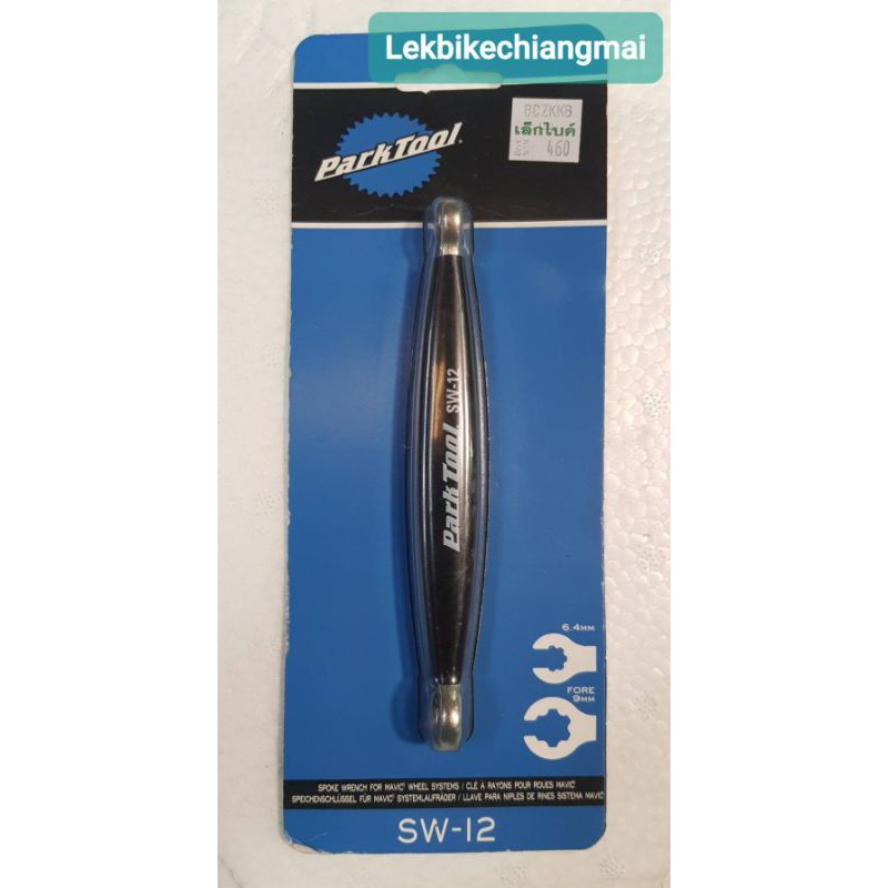 PARK TOOL SW-12 ประแจ 2 ด้านหัวซี่ลวด DOUBLE-ENDED SPOKE WRENCH-MAVIC® | Shopee Thailand
