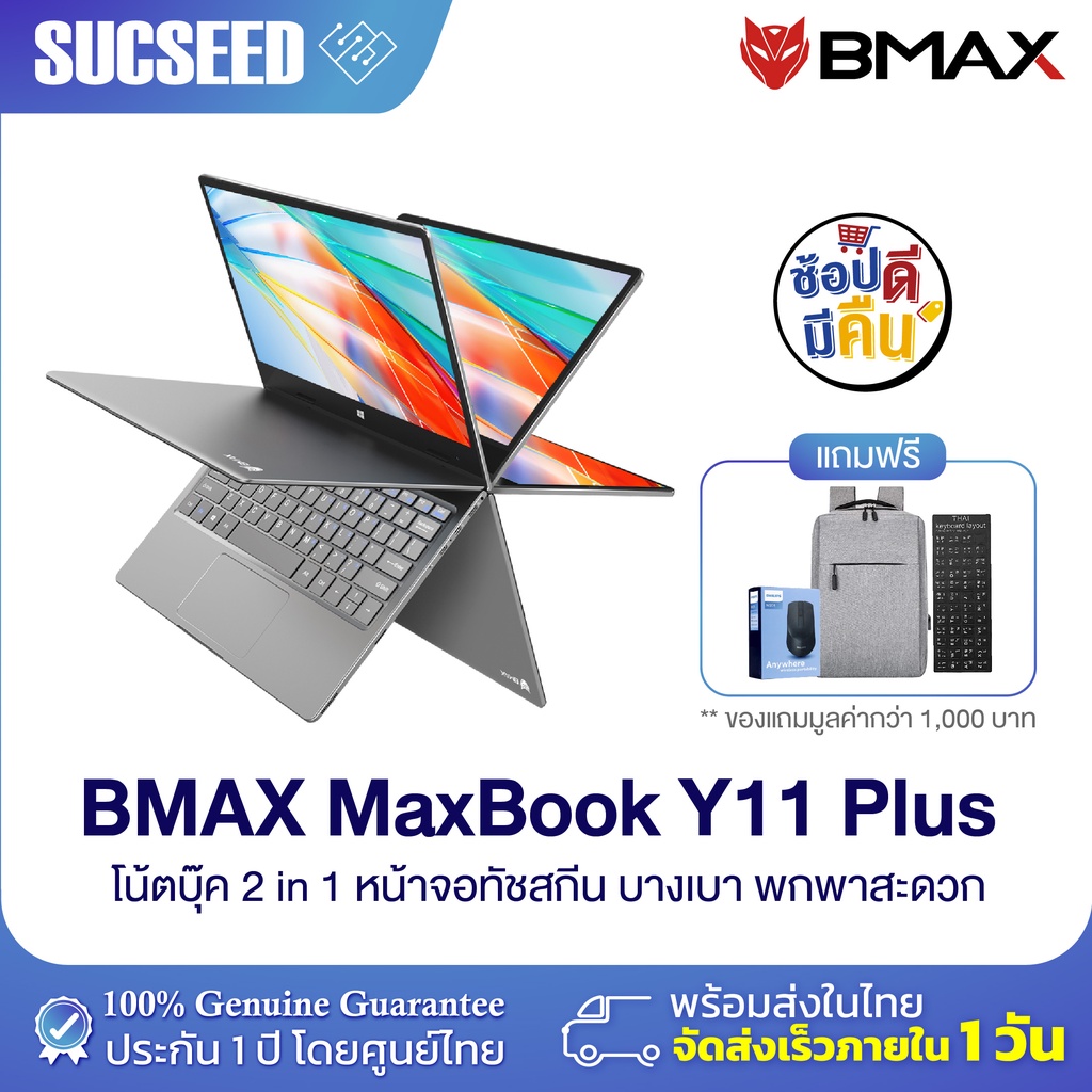 [มือสอง] BMAX Y11 Plus โน้ตบุ๊ค 11.6 นิ้ว Windows11 จอสัมผัส Intel N5100 8GB+256GB SSD ประกัน 6 ...