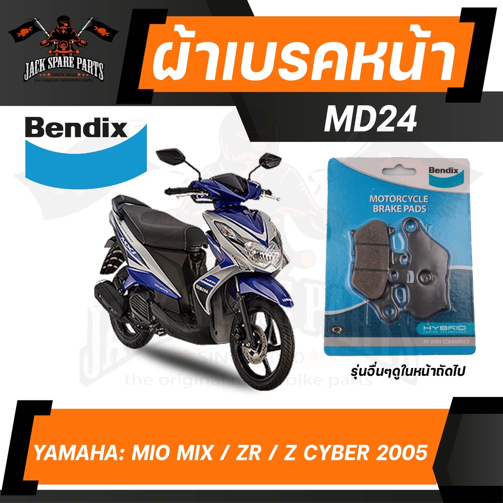ผ้าเบรค Bendix MD24 ดิสเบรคหน้า YAMAHA MIO MX,MIO ZR,MIO Z,MIO Cyber ปี ...