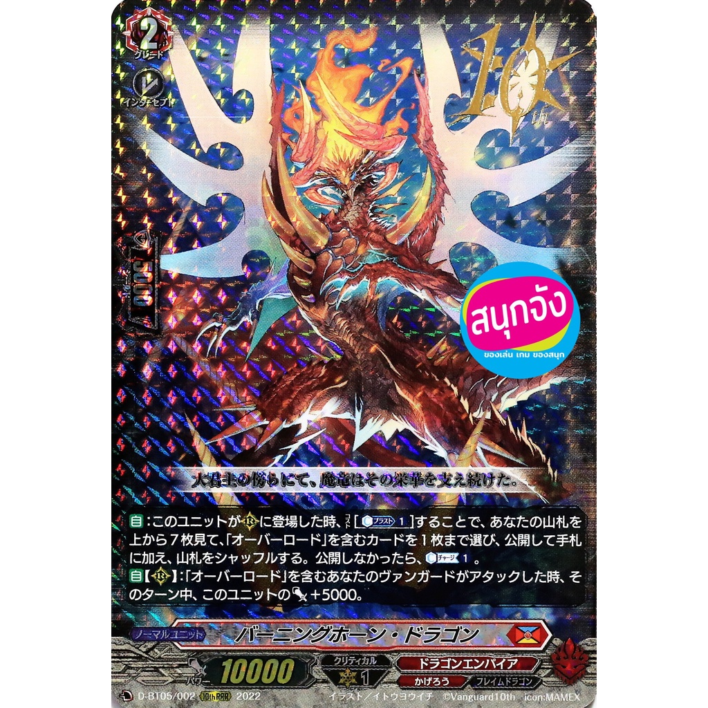 แวนการ์ด D-BT05 OverDress การ์ด 10th RRR และ RRR ฟอย ภาษาญี่ปุ่น | Shopee Thailand