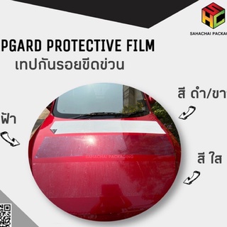 เทปกันรอยขีดข่วน Rapgard protective tape กว้าง 50cm. ยาว 200 เมตร ...