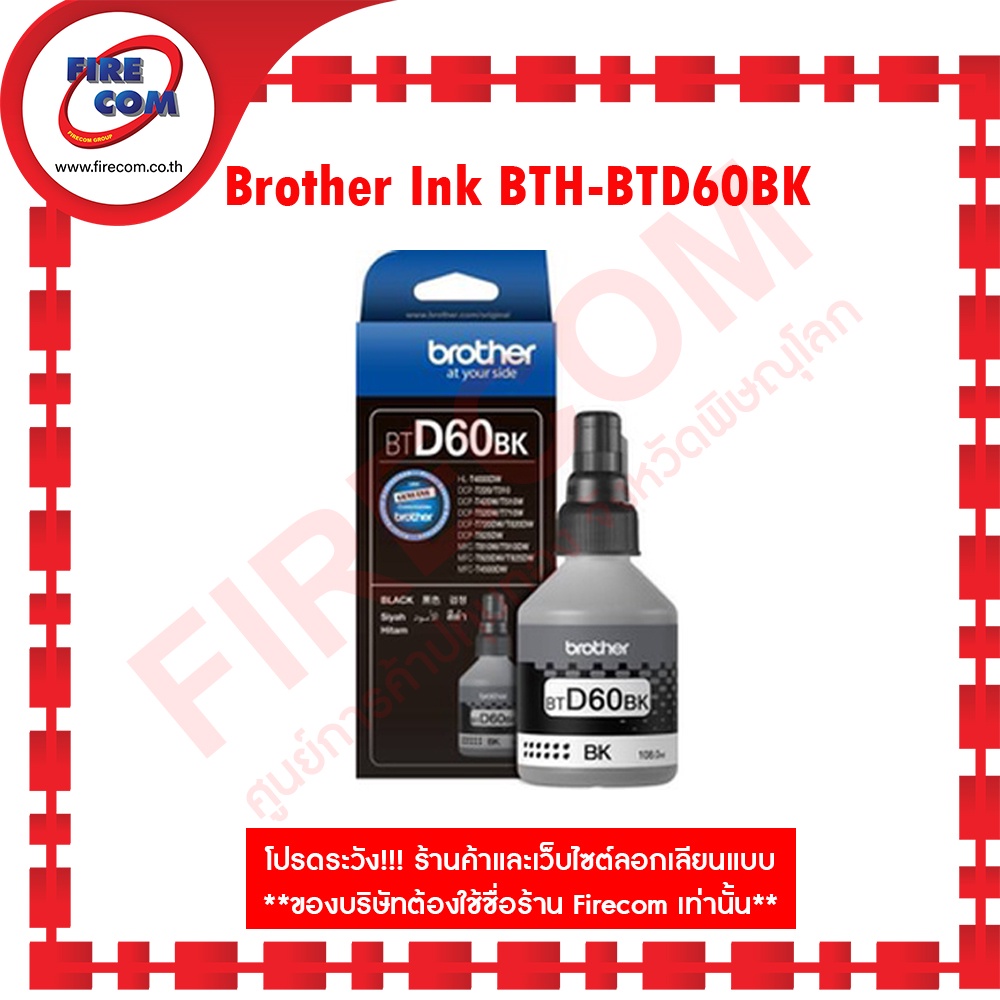 หมึกแท้ Brother Ink BTH-BTD60 BK(DCP-T310,T510W,T710W,T810W,MFC-T910DW ...