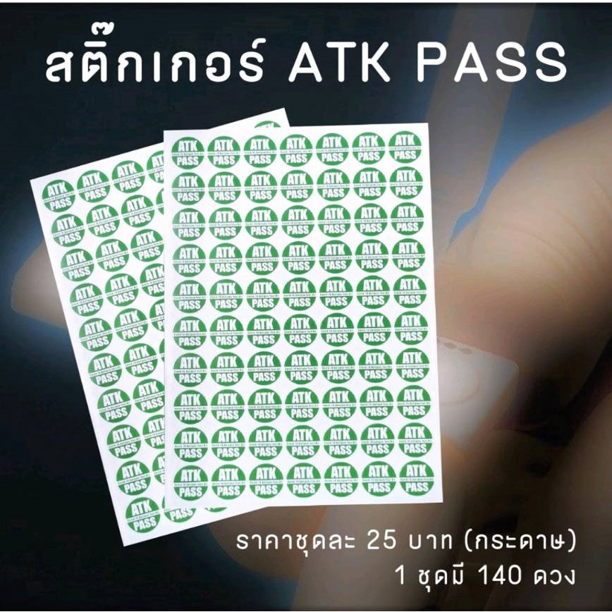สติ๊กเกอร์ ATK PASS เพื่อติดว่าผ่านการตรวจ Covid-19 แล้ว ผลเป็นลบ 25x25 ...
