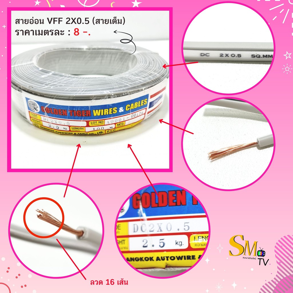 สายไฟอ่อน สายอ่อน สายไฟ VFF 2x0.5 - 2x1 - 2x1.5 - 2x2.5 ทองแดงแท้ สายเต็ม ลวดเต็ม | Shopee Thailand