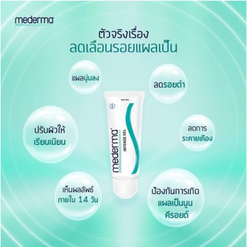 Mederma Intense Gel เมดเดอร์ม่า เจลลดรอยแผลเป็น ขนาด10g และขนาด20g ...