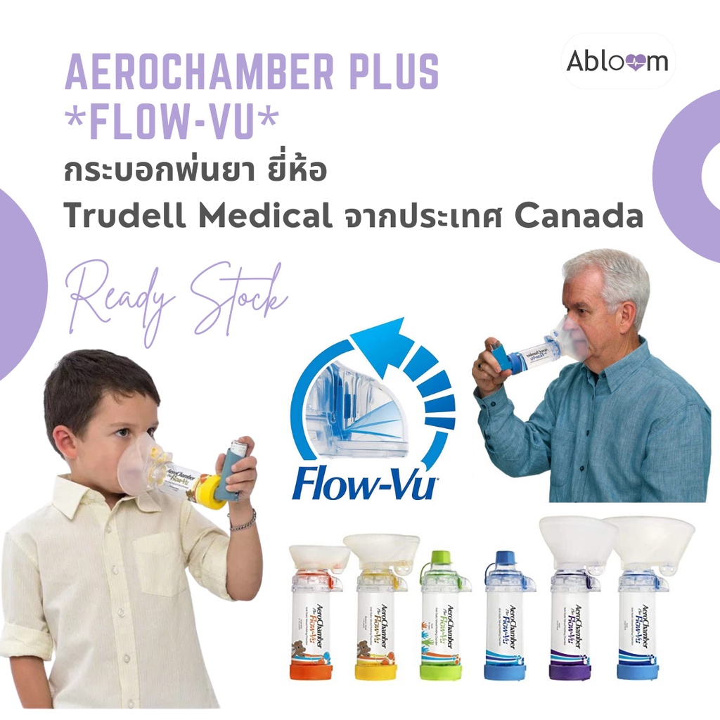 AeroChamber Plus Flow Vu อุปกรณ์พ่นละอองยาแบบมือ กระบอกพ่นยา แอโรเชม ...