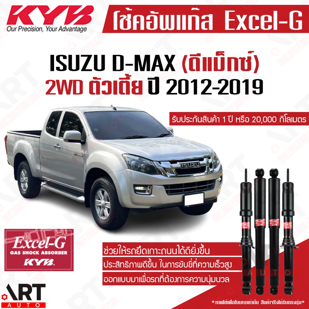 KYB โช๊คอัพ Isuzu all new dmax d-max rt50 2wd ตัวเตี้ย อิซูซุ ดีแม็กซ์ 4x2 ขับ2 ปี 2012-2019 ...
