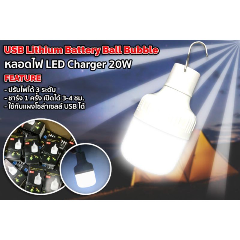 หลอดไฟ led charger 20w | Shopee Thailand