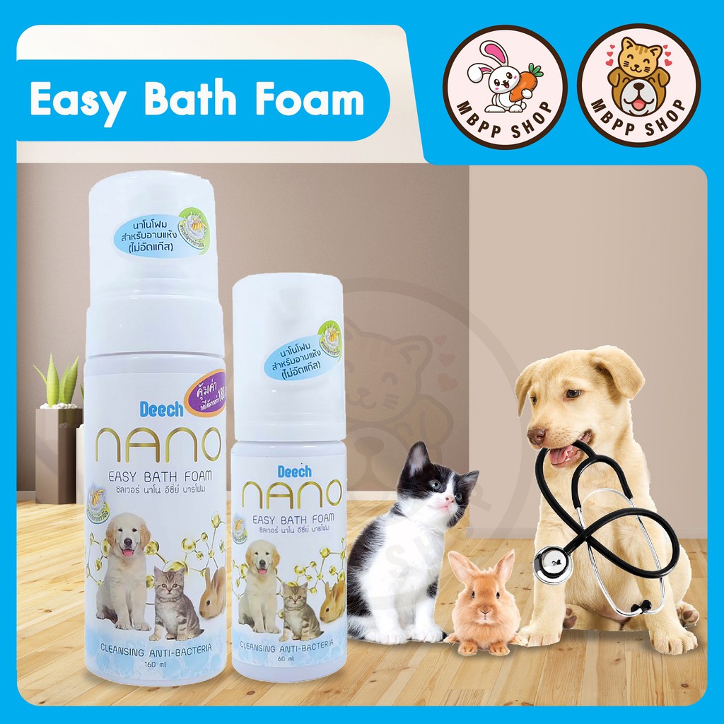 DEECH EASY BATH FOAM โฟมอาบน้ำแห้ง สำหรับสัตว์เลี้ยง | Shopee Thailand