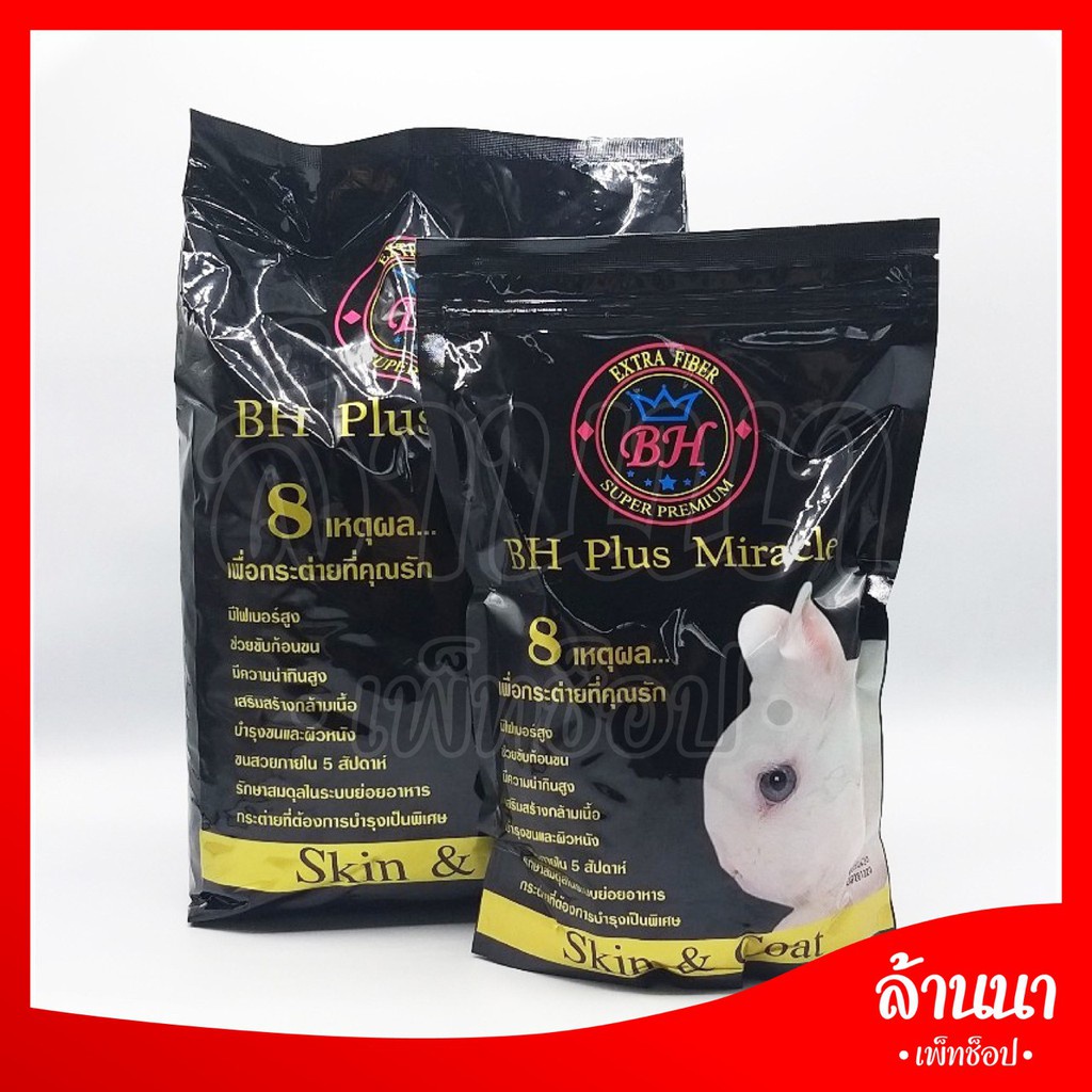 as BH Plus Miracle อาหารกระต่ายไฟเบอร์สูงบำรุงขนและผิวหนัง (800g,5kg) | Shopee Thailand