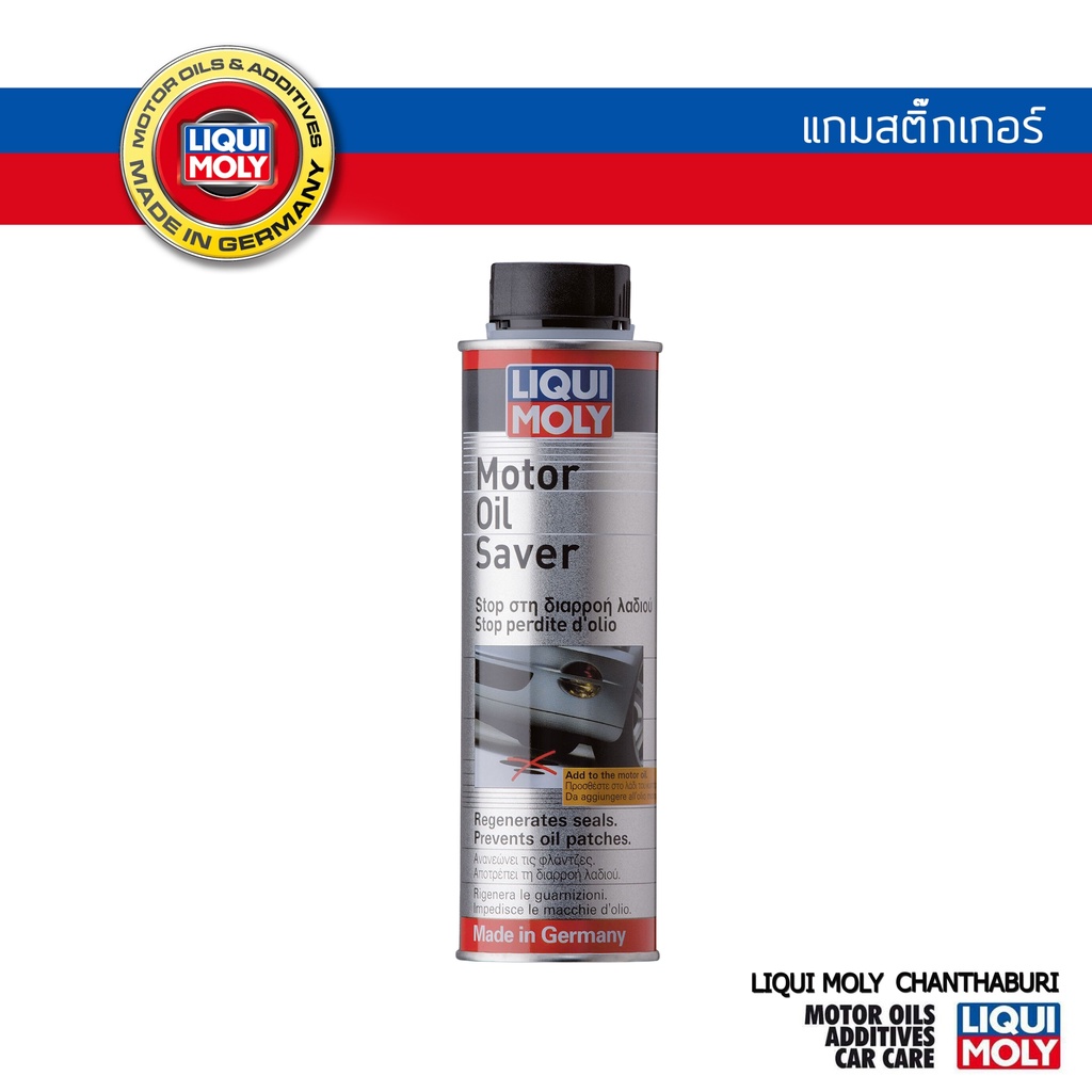 LIQUI MOLY MOTOR OIL SAVER น้ำยาชะลอการรั่วซึมน้ำมันเครื่อง ฟื้นฟูสภาพ ...
