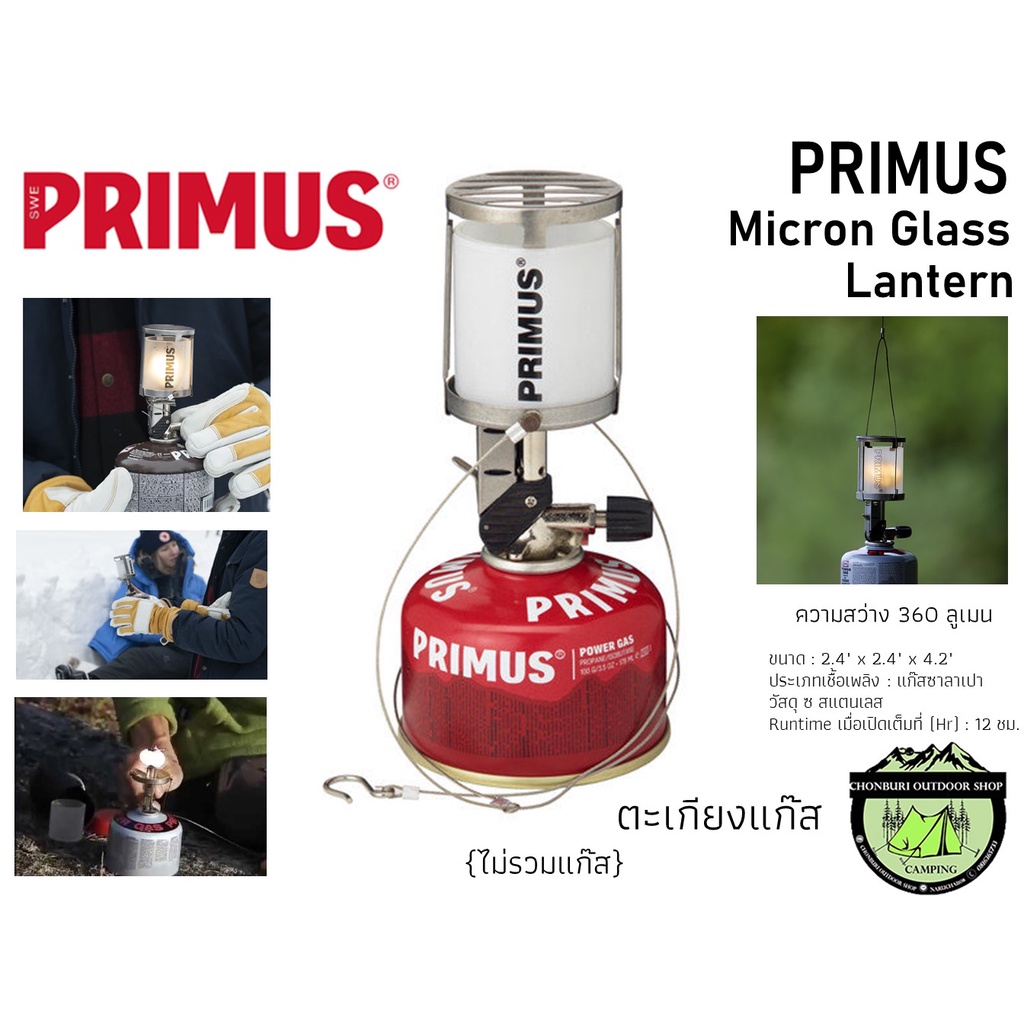Primus Micron Glass Lantern ตะเกียงแก๊สขนาดเล็ก(ไม่รวมแก๊ส) | Shopee Thailand