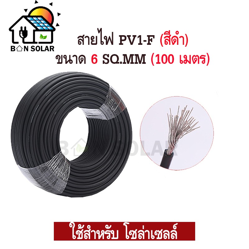 สายไฟสำหรับโซลาเซลล์(Worldsunlight) PV1-F 1×4 mm2 / 1×6 mm2 (สีดำ) (100 ...