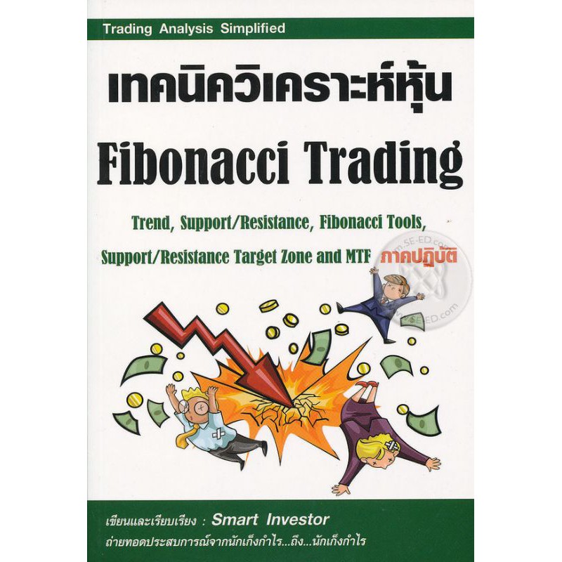 เทคนิควิเคราะห์หุ้น Fibonacci Trading มือสองสภาพดี | Shopee Thailand