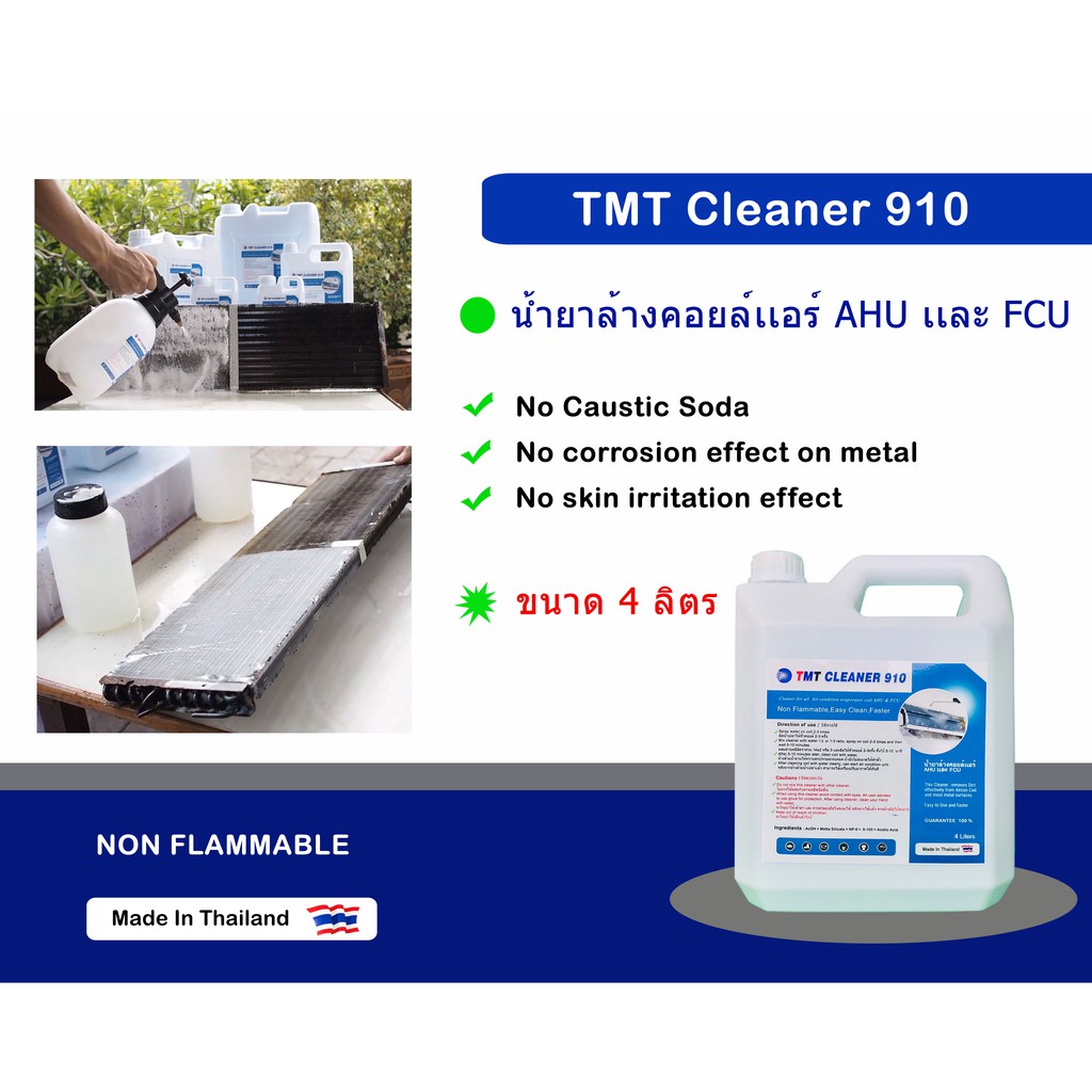 น้ำยาล้างคอยล์เเอร์ TMT cleaner 910 | Shopee Thailand